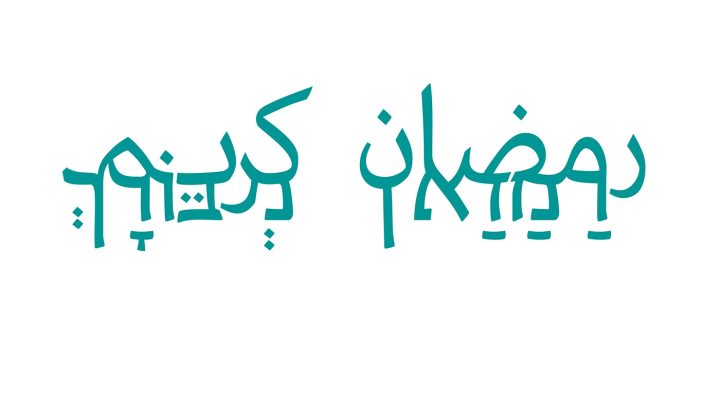 A Designer Fuses Arabic and Hebrew to Create a New Script