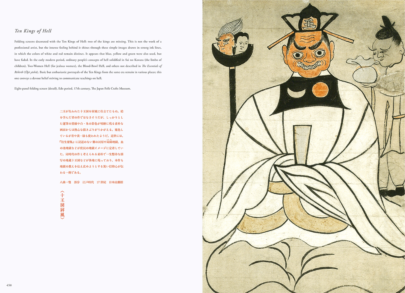 Exploring Japanese Hell Through Art From The 12Th To 19Th Century – ARJF